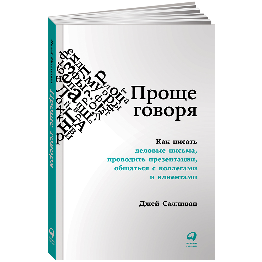 Simply Said - Exec-Comm